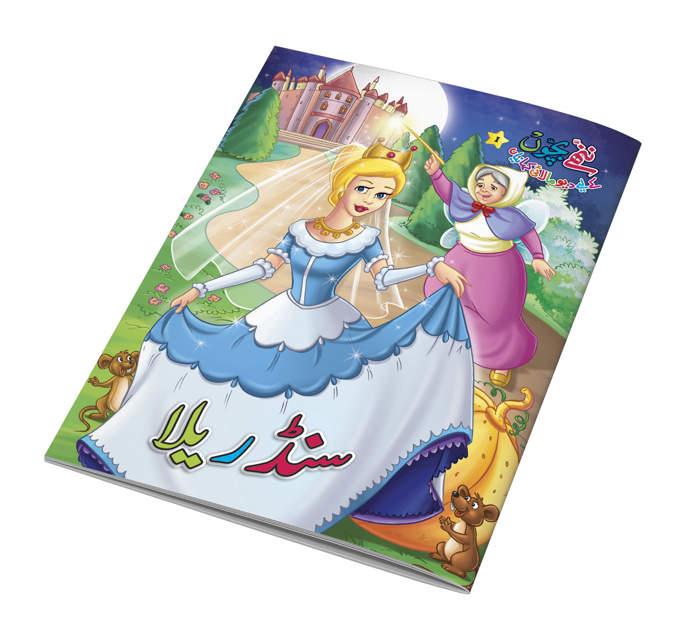 CINDERELLA Urdu Fairy Tales For Kids Urdu Story Book