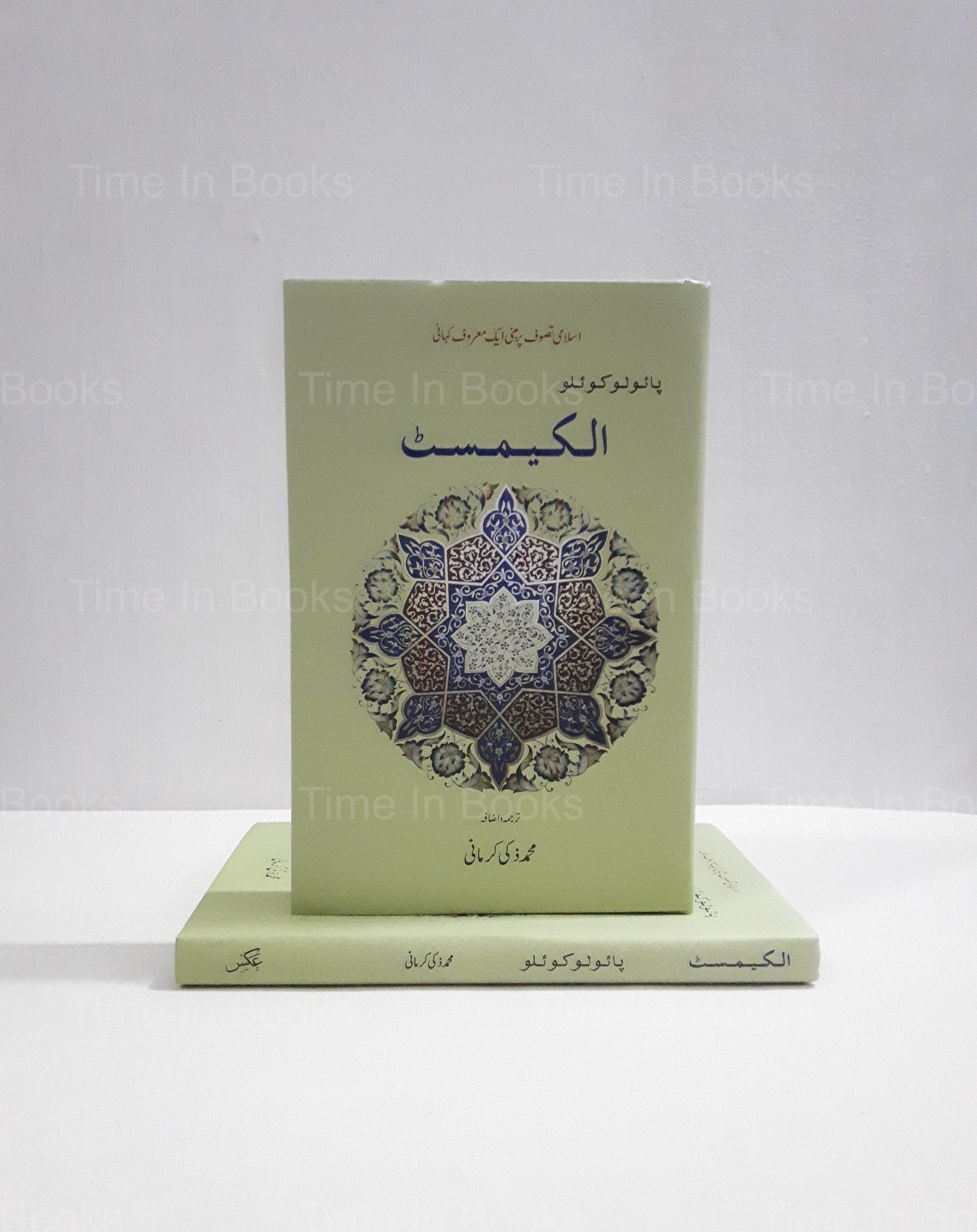 The Al Chemist Novel by Paulo Coehlo Urdu Edition | Daraz.pk