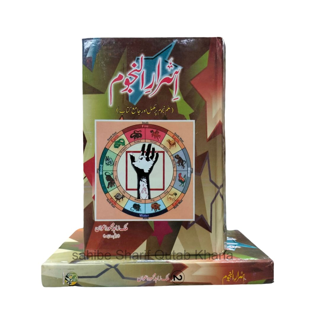 Asrar ul Najoom / Asrar Al Najom / Asrar un Najoom / Israr un Najoom ...