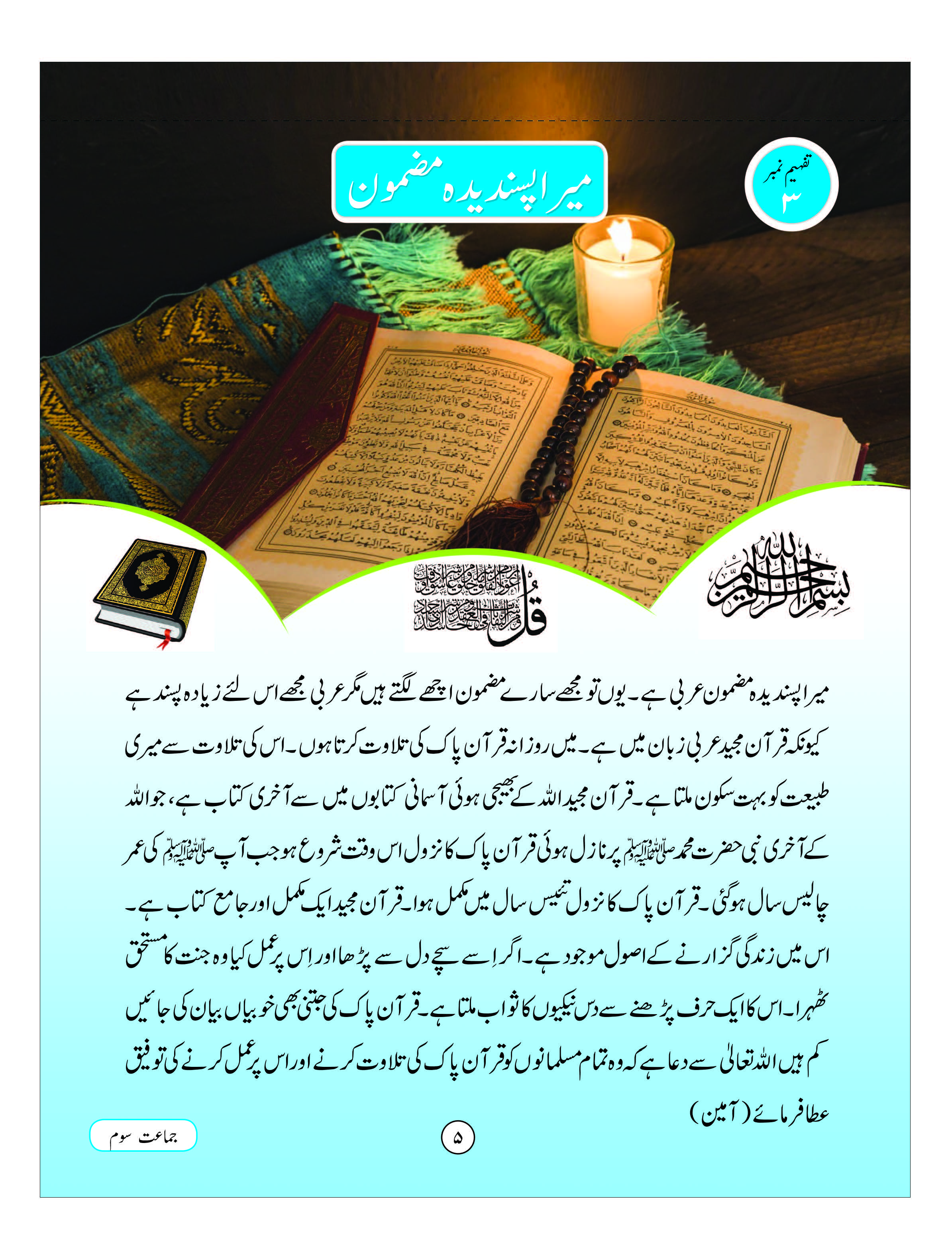 Urdu Tafheem Worksheet (Class-3) | Daraz.pk