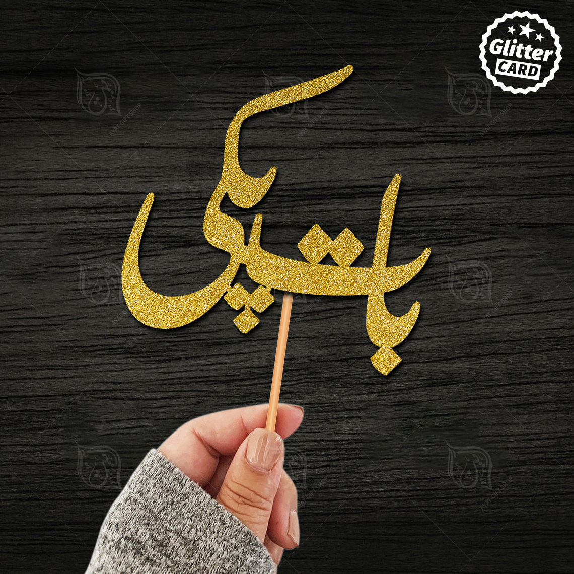 Baat Pakki Glitter Cake Topper For Party Celebration, Customized Topper ...