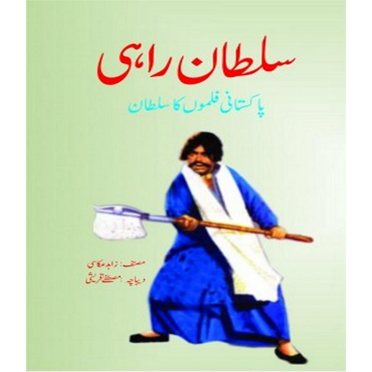 Sultan Rahi: Pakistani Filmon ka Sultan By Zahid Akkasi | Daraz.pk