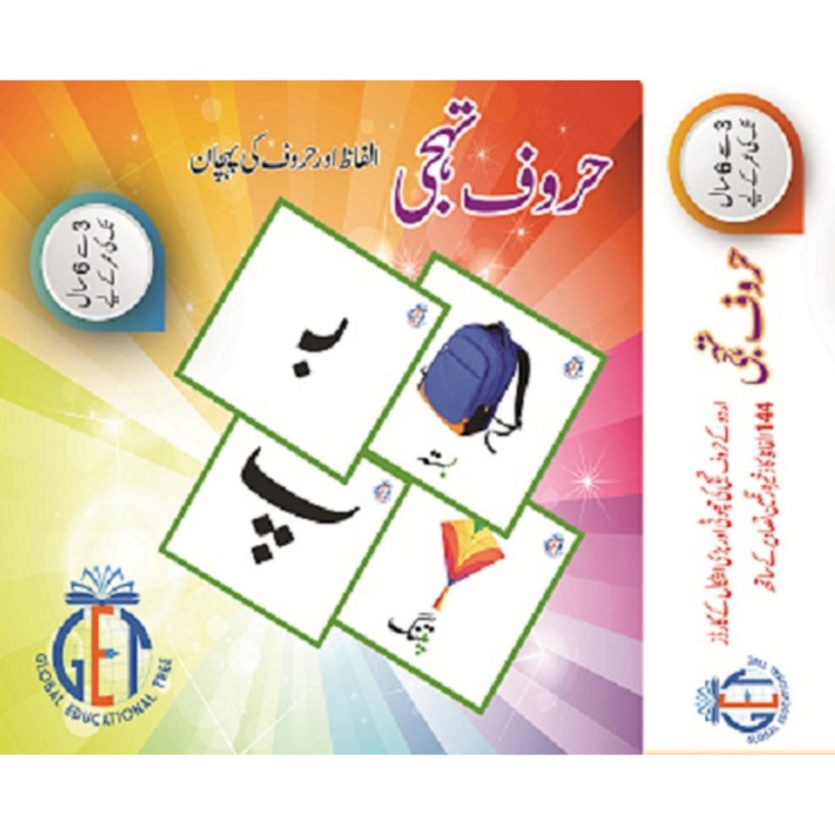 Flash Cards Urdu Flash Cards Flash Cards for Kids Urdu Huroof-e-Tahajji ...