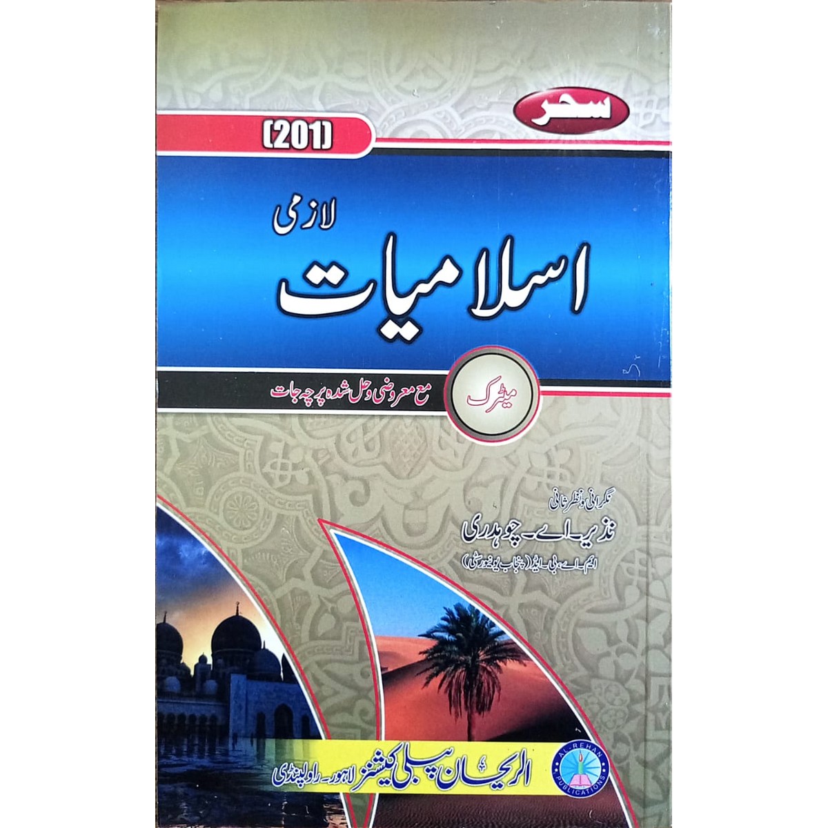 201 AIOU Islamiat | Daraz.pk: Buy Online at Best Prices in Pakistan ...