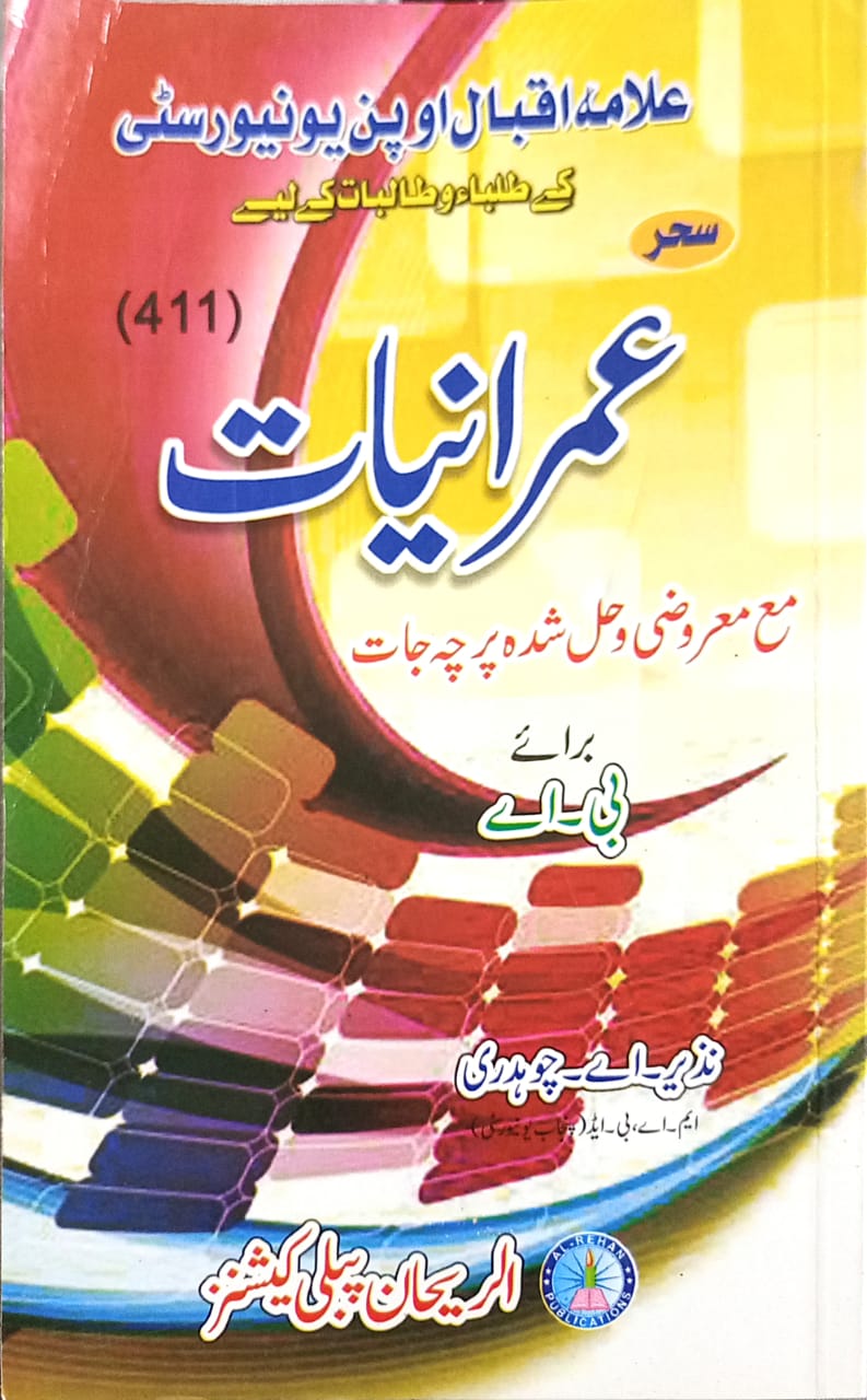 411 AIOU Sociology I | Daraz.pk