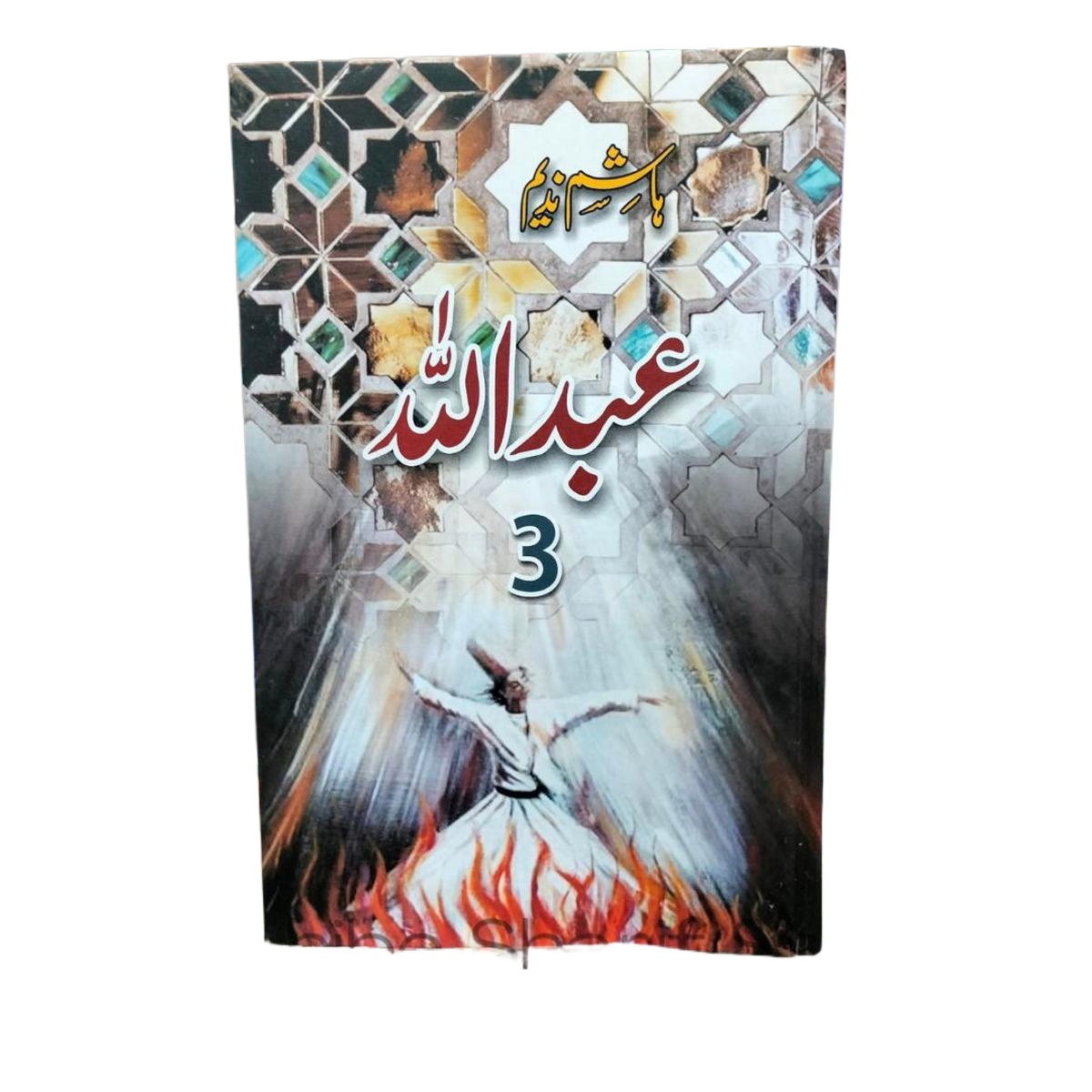 Abdullah Part 3 Novel By Hashim Nadeem | Daraz.pk