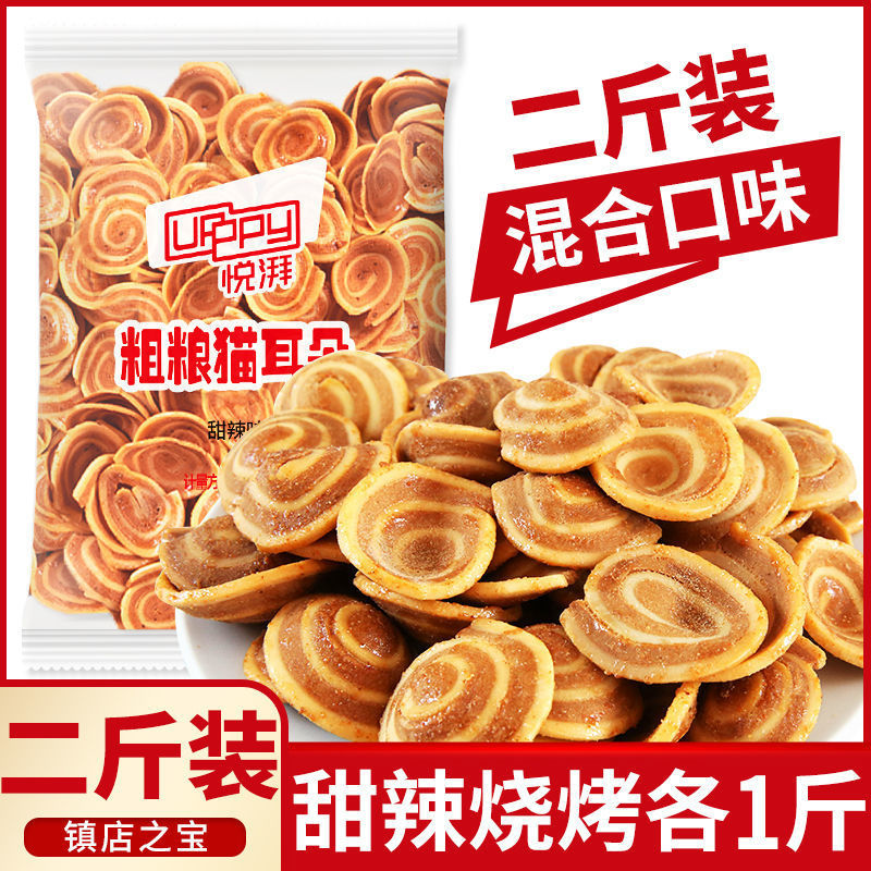 [Large servings] cat ear snacks small package net red food biscuits ...