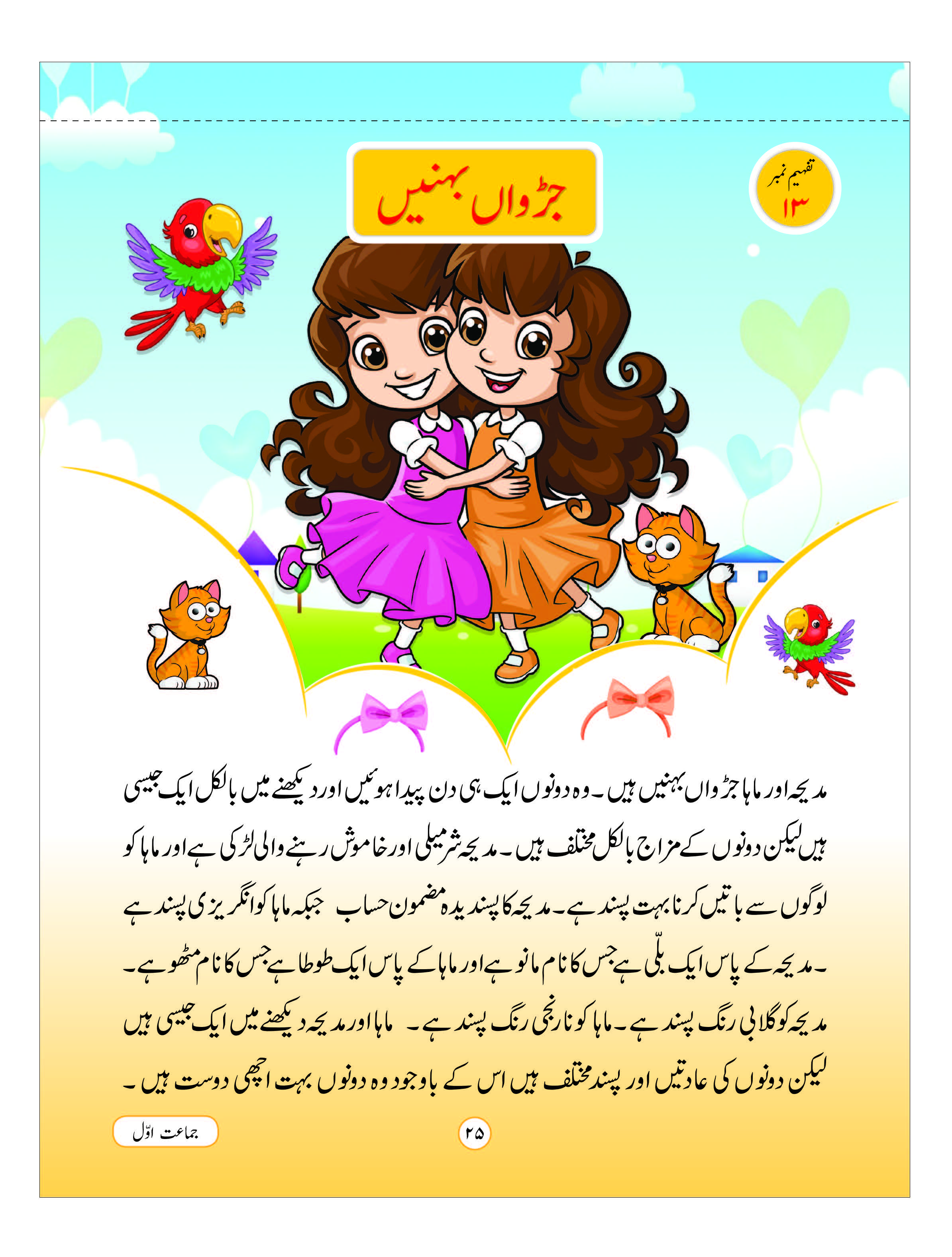 Urdu Tafheem Worksheet (Class-1) | Daraz.pk