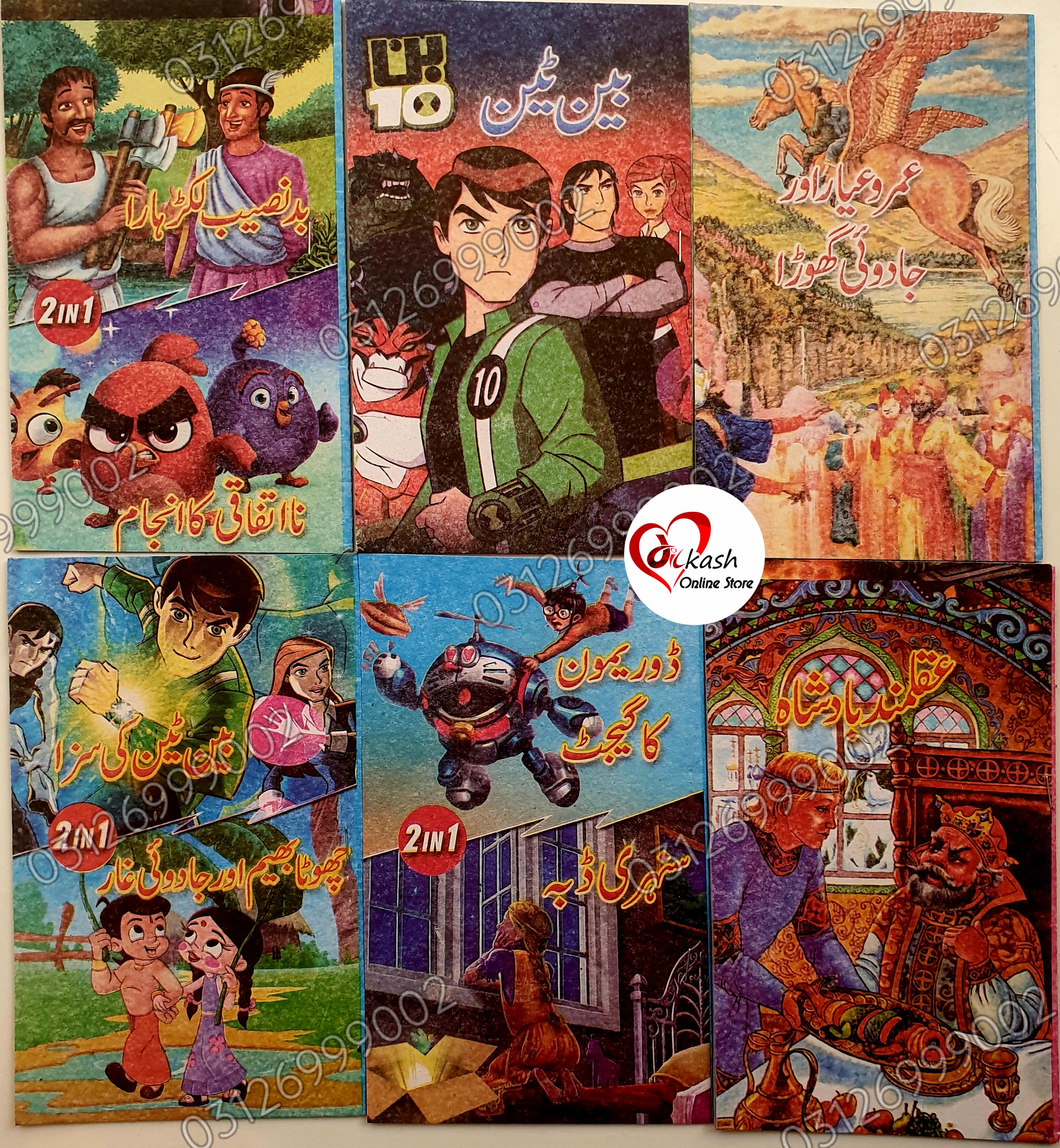 Urdu Story Books for Kids - Collection of Moral Stories, Bedtime Tales ...