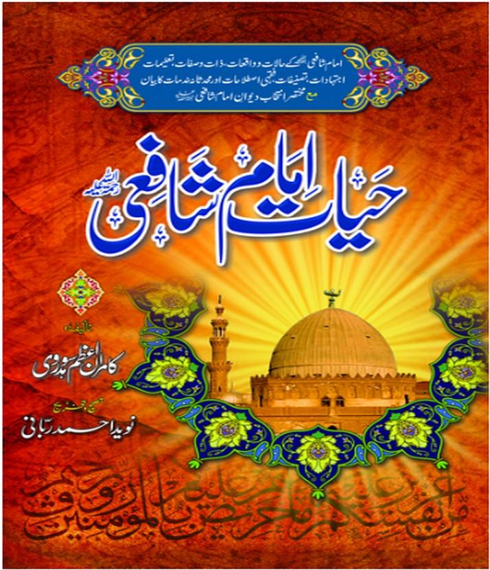 Hayat e Imam Shafi (R.A) By Kamran Azam Sohdarvi | Daraz.pk
