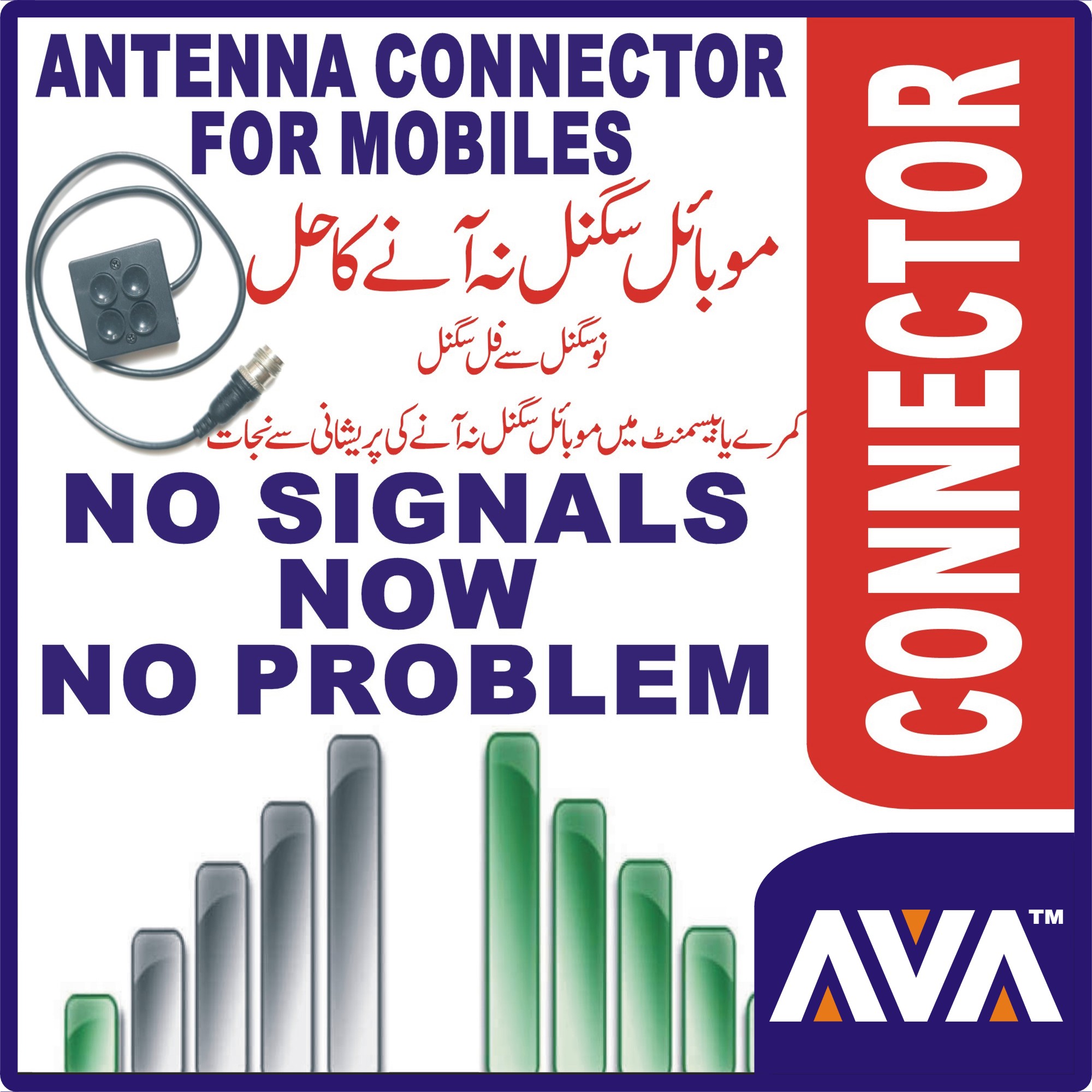 AVA Antenna Connector For all Mobiles Phones Smartphones for room and ...