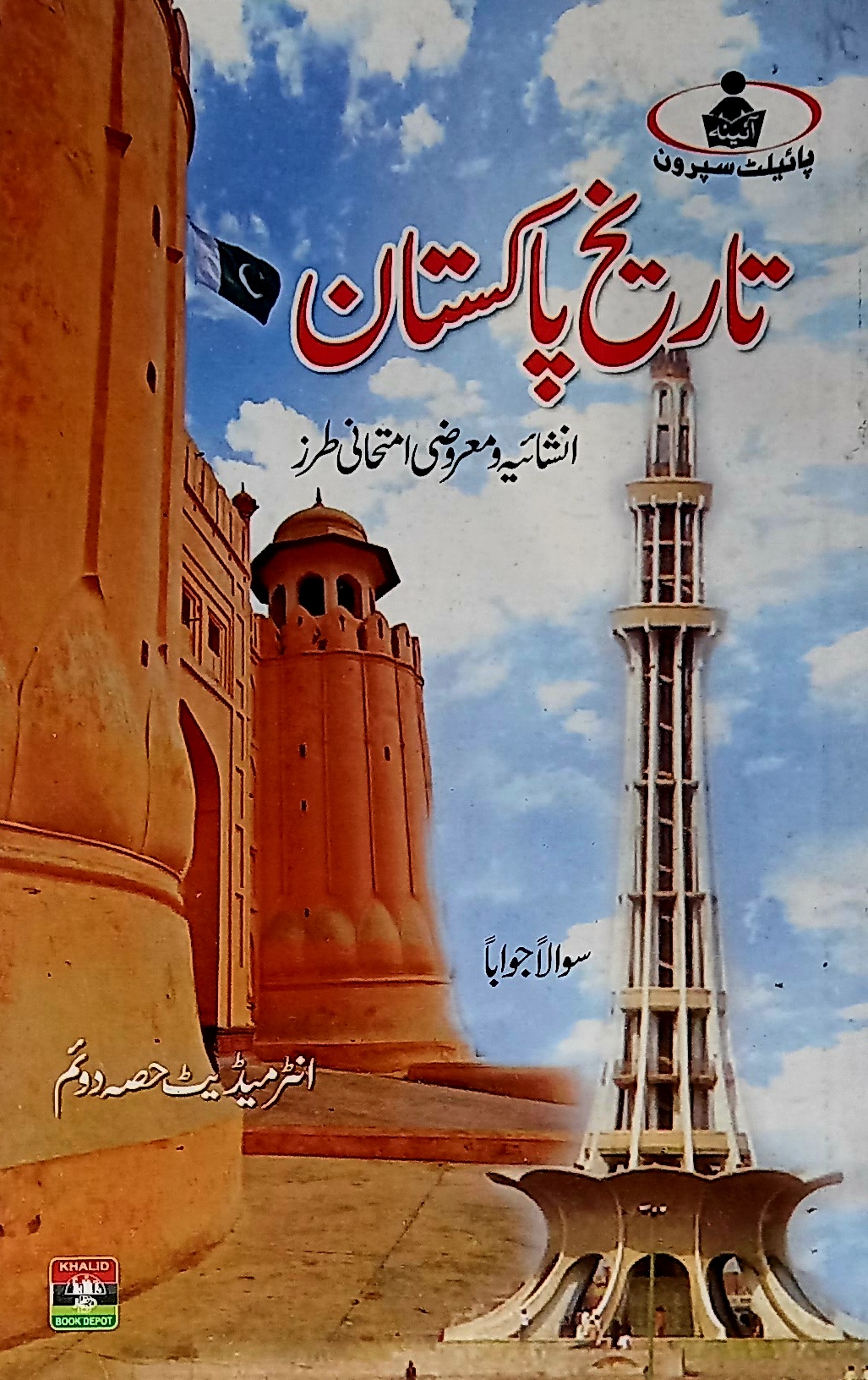 Pilot Super One History of Pakistan Urdu Medium for Class 12 | Daraz.pk
