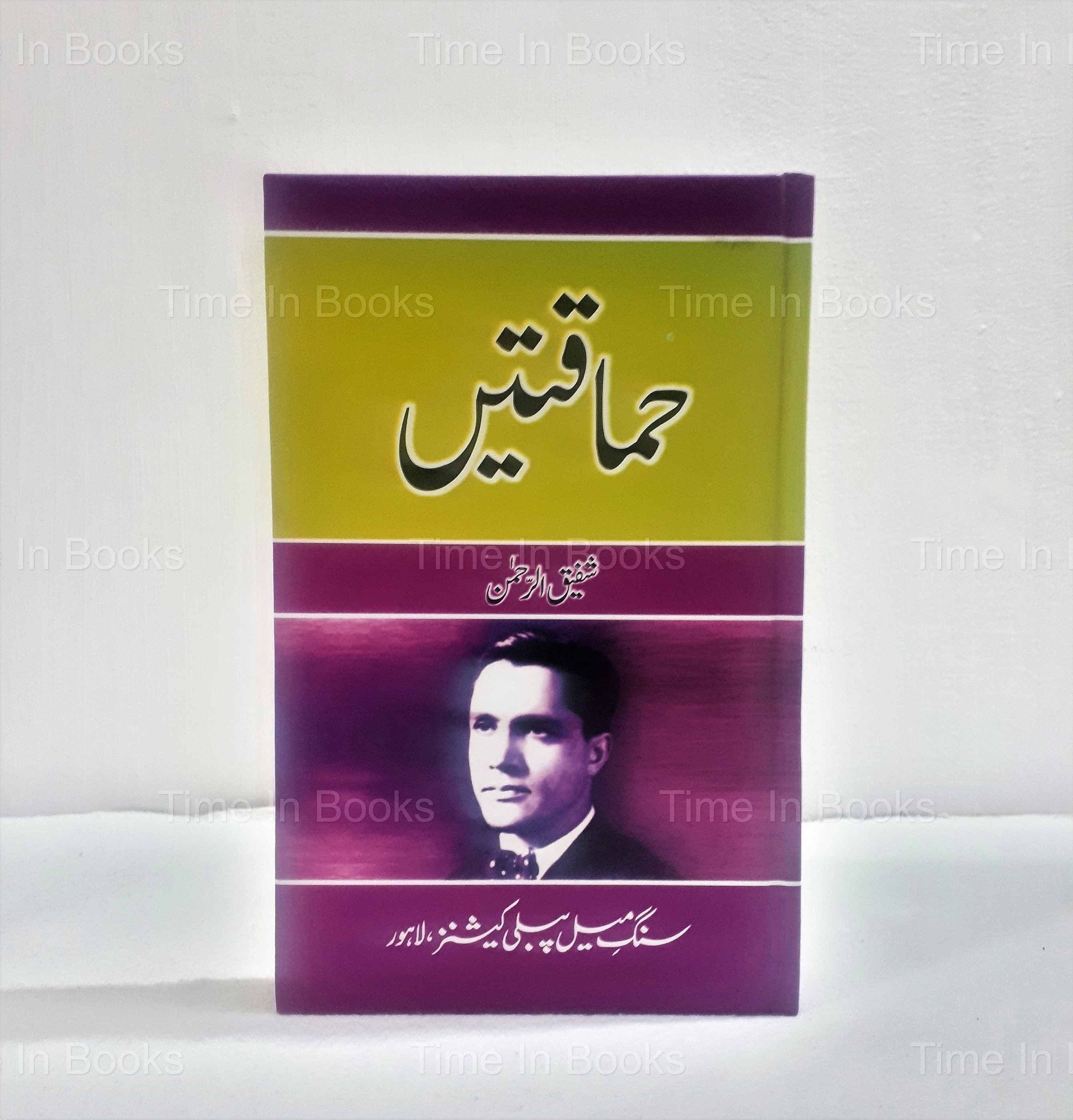 Himaqatain Urdu Book By Shafiq ur Rehman | Daraz.pk