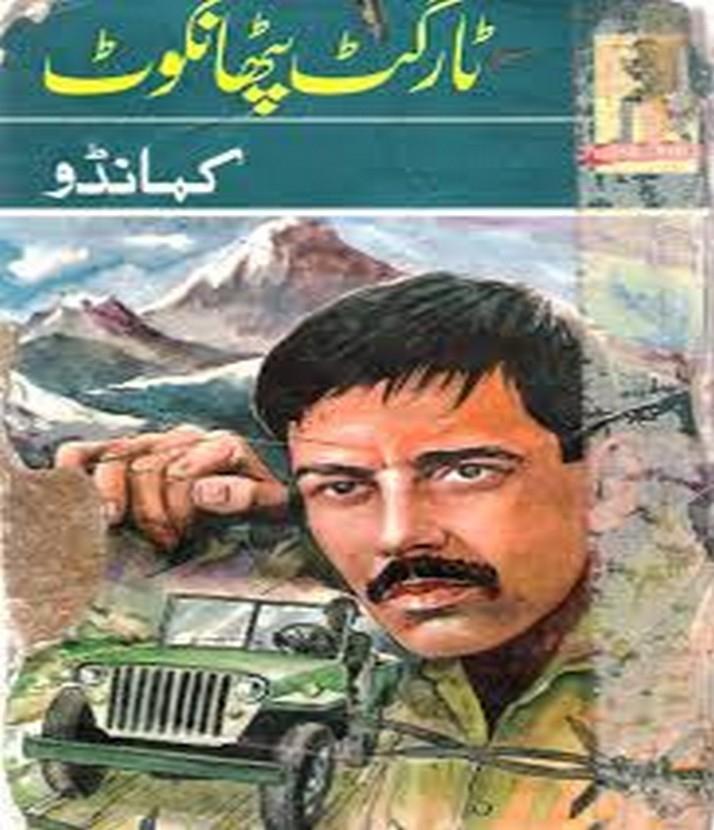 Commando Series Complete By A Hameed | Daraz.pk