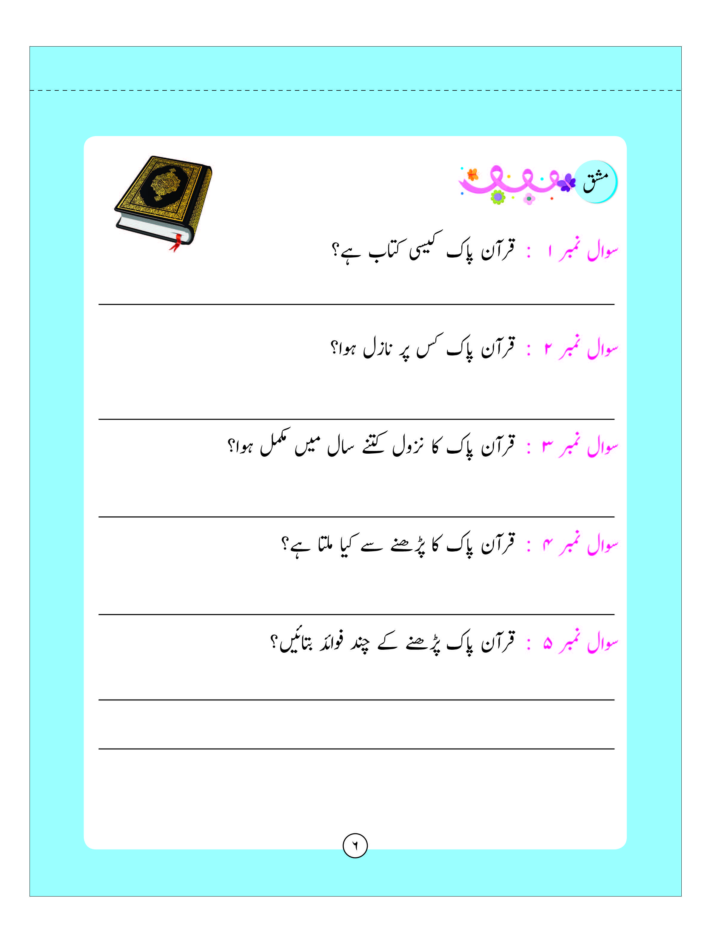 Urdu Tafheem Worksheet (Class-3) | Daraz.pk