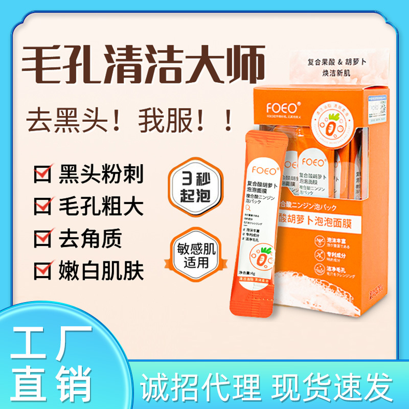 Tik Tok FOEO Complex Sour Carrot Bubble Mask Applying Mask Refining ...