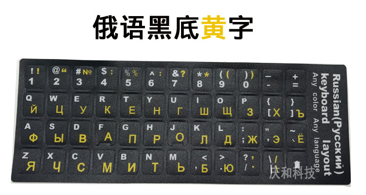 Russian keyboard sticker film keyboard film alphabet English typing ...