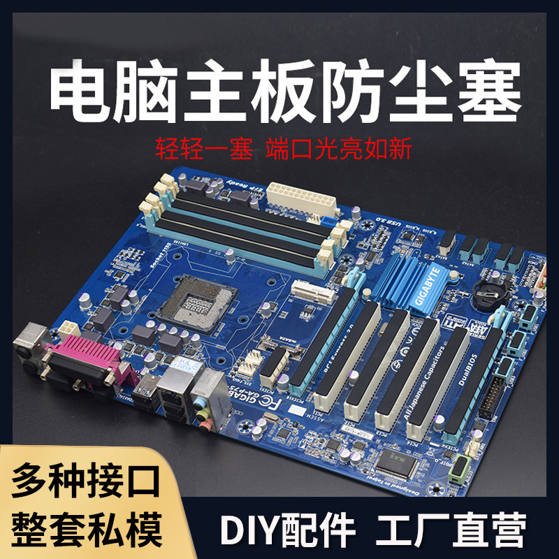 Computer motherboard dust plug desktop chassis graphics card USB ...