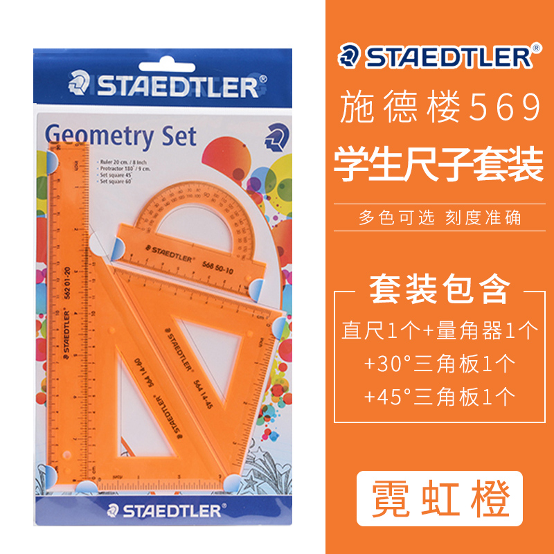 Germany Staedtler Shide Building 569 color student ruler four-piece set ...