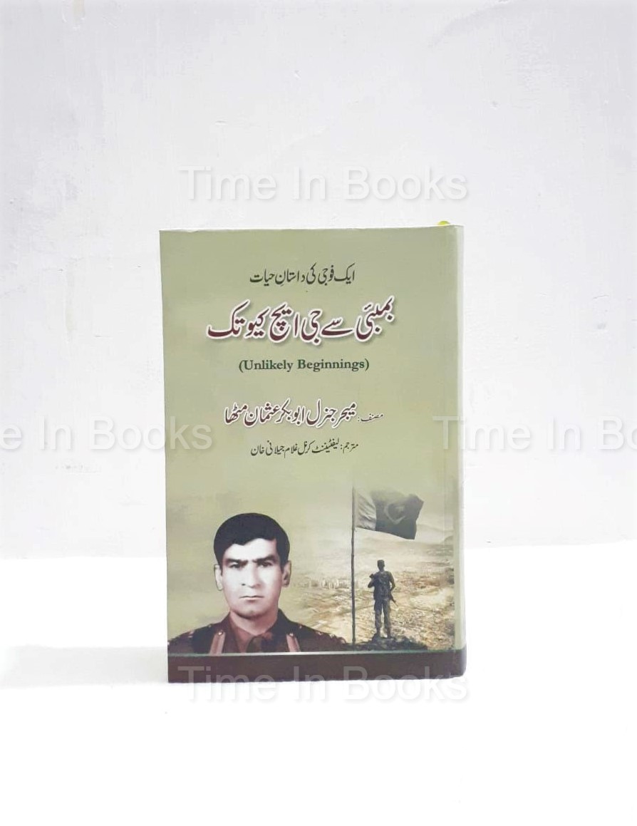 Mumbai Sy GHQ Tak a Urdu Book By Maj Gen Abu Bakar Usman Mitha | Daraz.pk