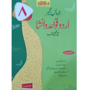 Jahangir Urdu Grammar (Qawaid-o-Insha) 8 | Comprehensive Language ...