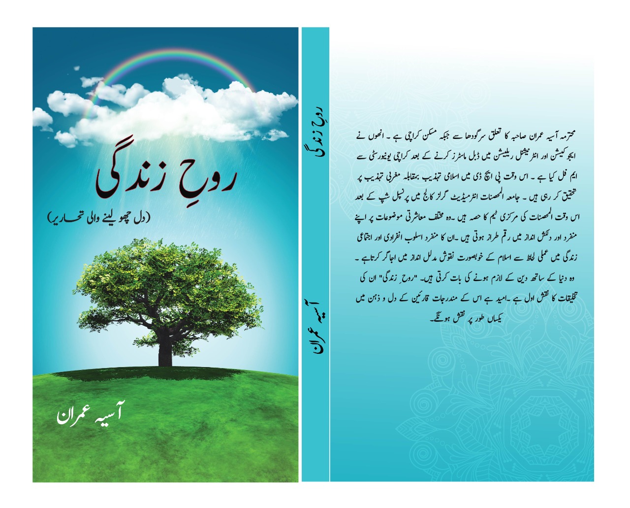 Rooh E Zindigi Urdu Book By Asia Imran | Daraz.pk