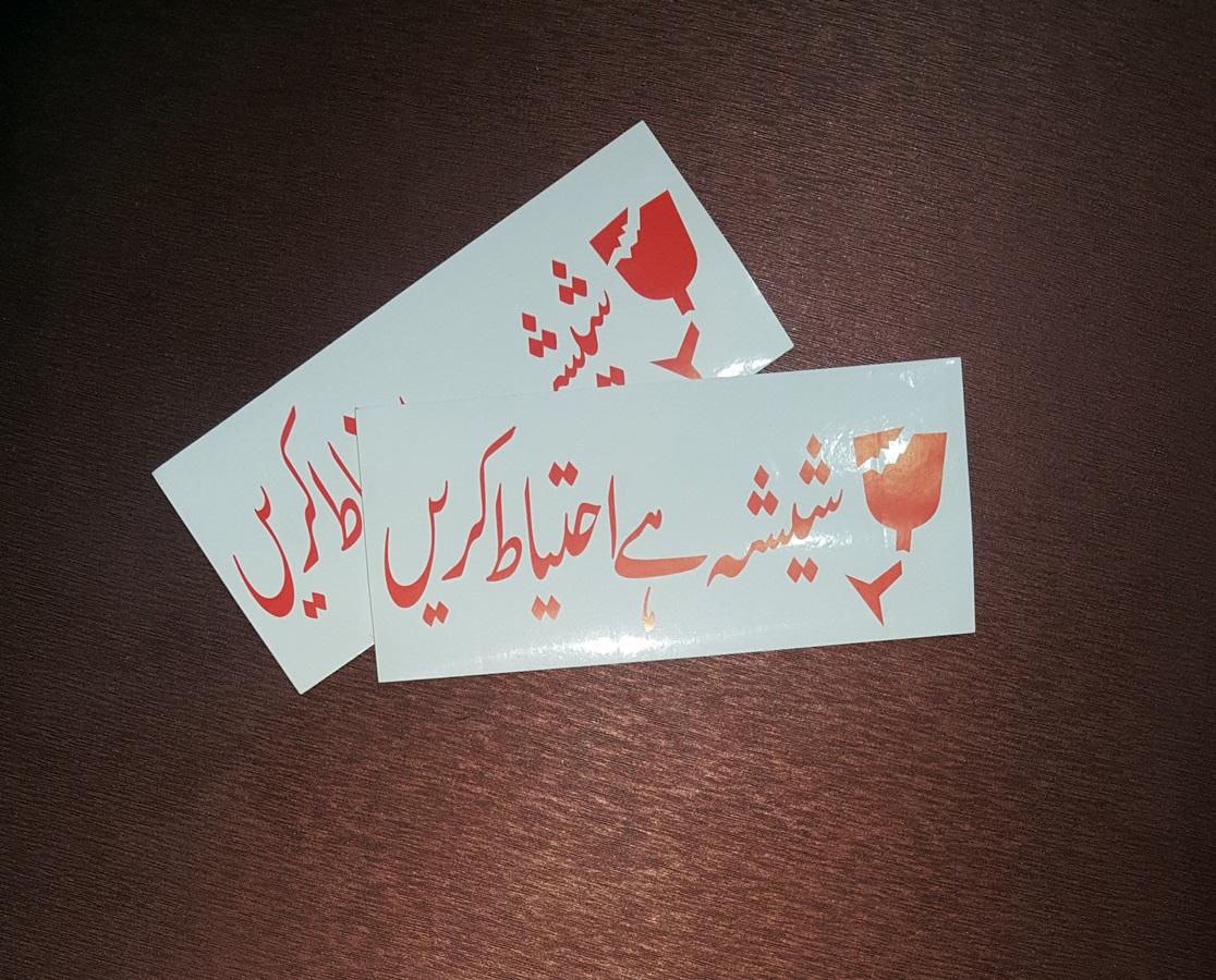 Pack of 15 - Fragile Sticker Sensitive Packaging in URDU (7 x 3 inches ...