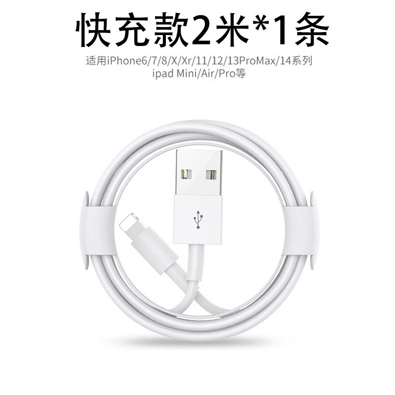 Applicable to Apple data cable, 8P/11/12Pro, fast charging, 13 mobile ...