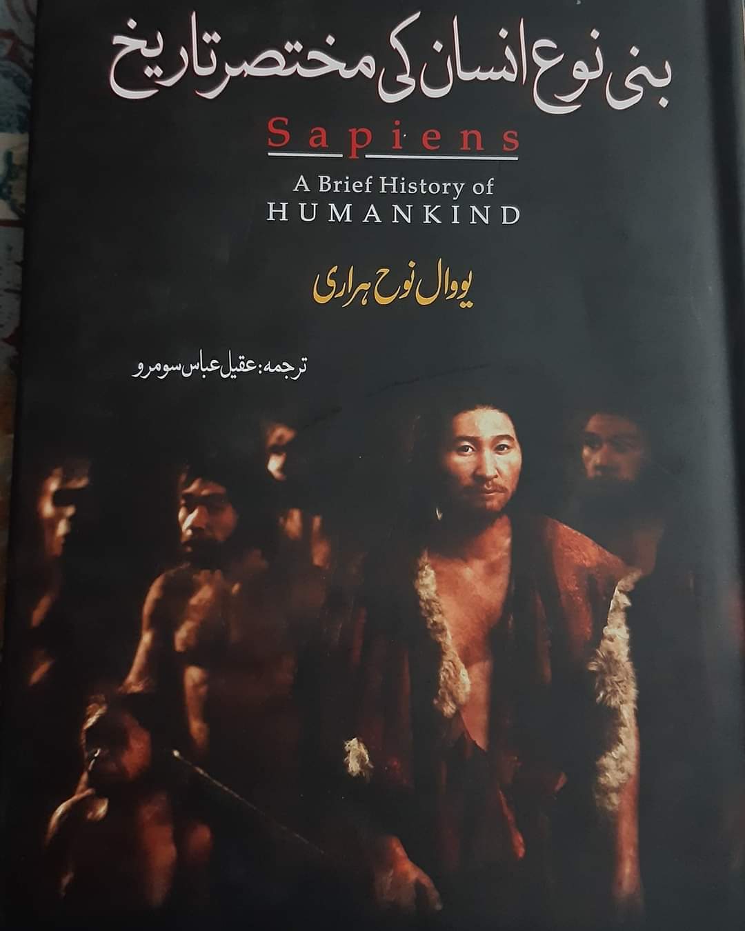 Sapiens Brief history of Humankind in Urdu ( Bani no Insaan ke Mukhtasar Tareekh) by Aqeel Abbas ...