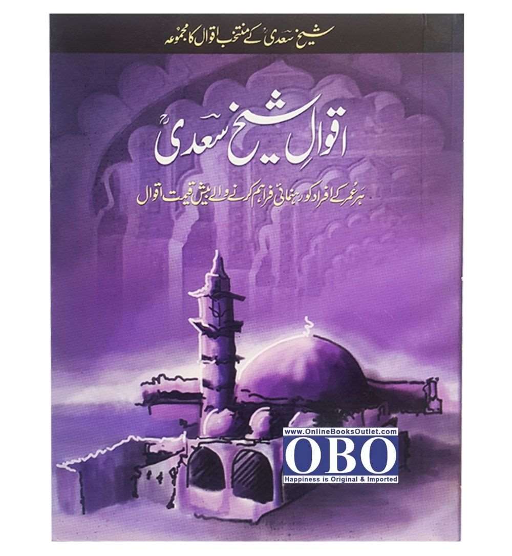 Aqwal-e-sheikh Saadi urdu book | JBD (Jahangir book depot) islamic book ...