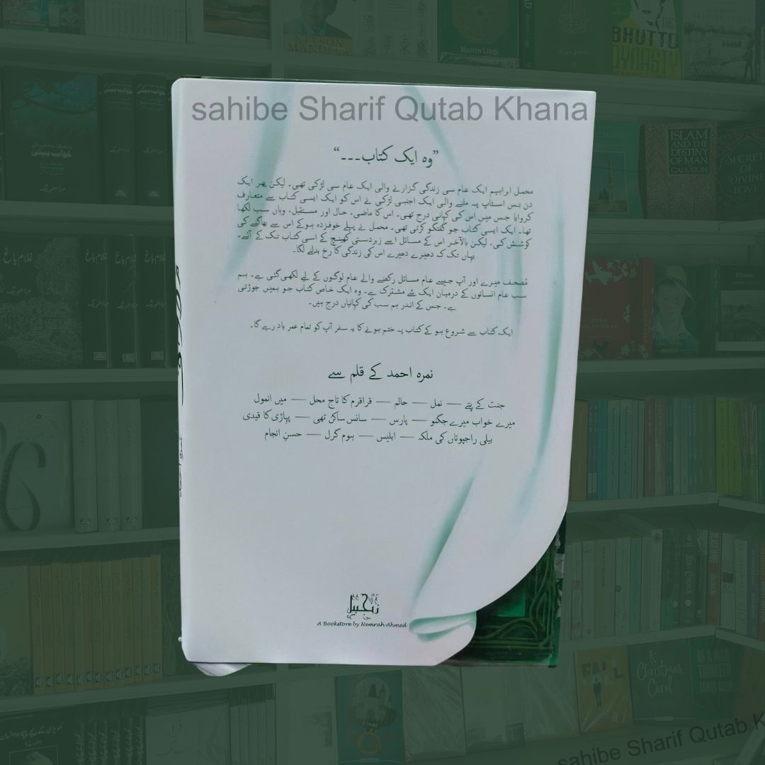 Mushaf Novel By Nimra Ahmed / Mushaf New Edition Novel By Nimra Ahmedn ...
