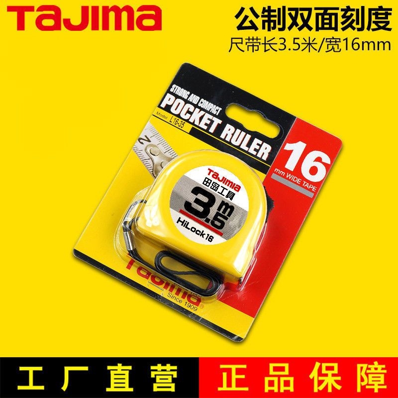 Tajima tape measure, the same steel tape measure, 5 meters, 5.5 meters ...