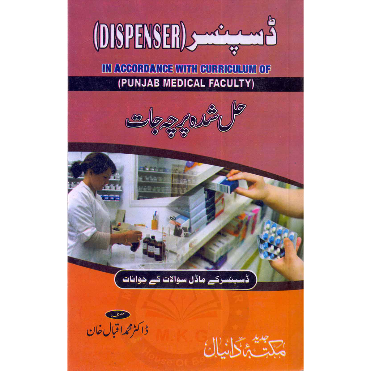 Dispenser Solved Papers by Dr. Muhammad Iqbal Khan | Daraz.pk