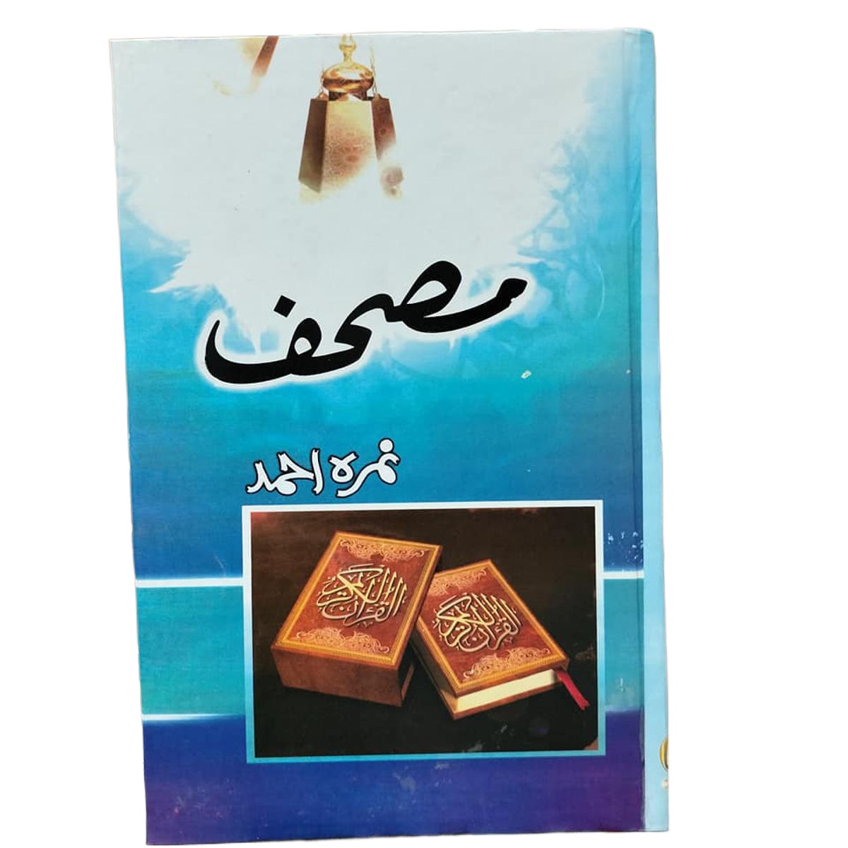 Mushaf by Nimra Ahmad Novel | Daraz.pk
