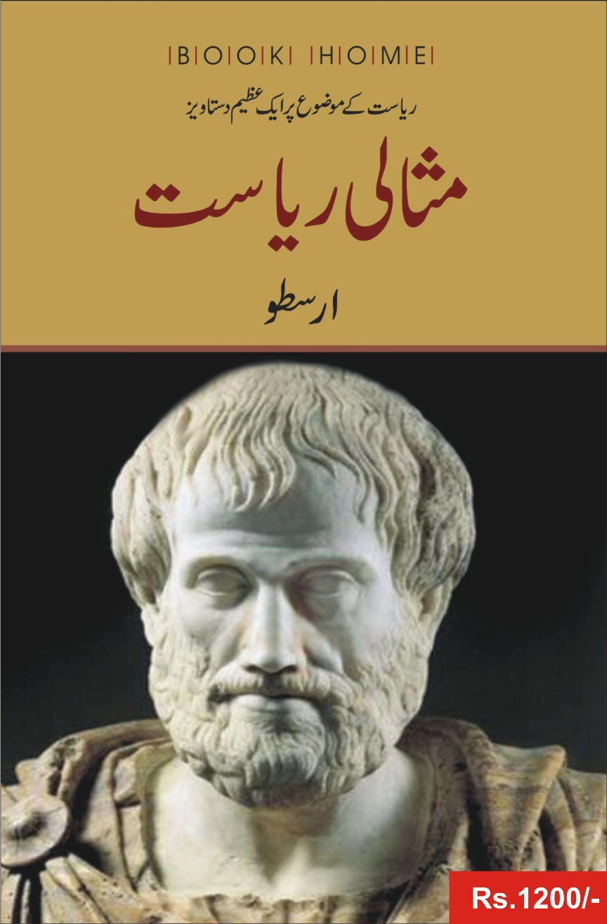 Masali Riyasat by Arastoo Best selling urdu reading book | Daraz.pk