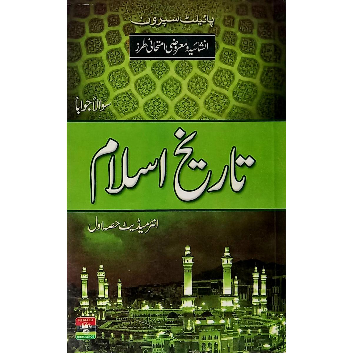 Pilot Super One History of Islam Urdu Medium Class 11 | Daraz.pk
