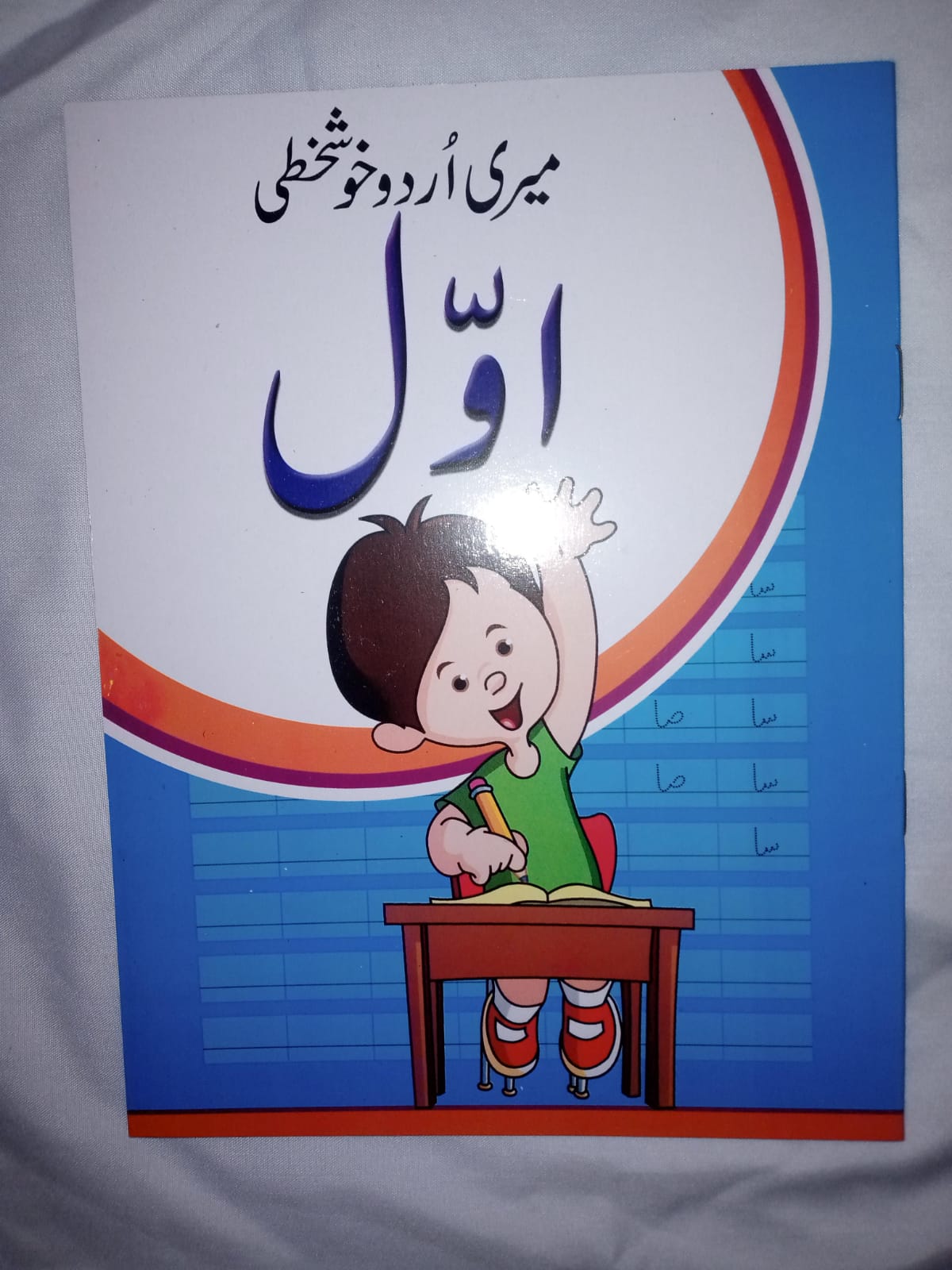 Urdu writing series book set of 5 | Urdu Kushkhati | Practice for ...