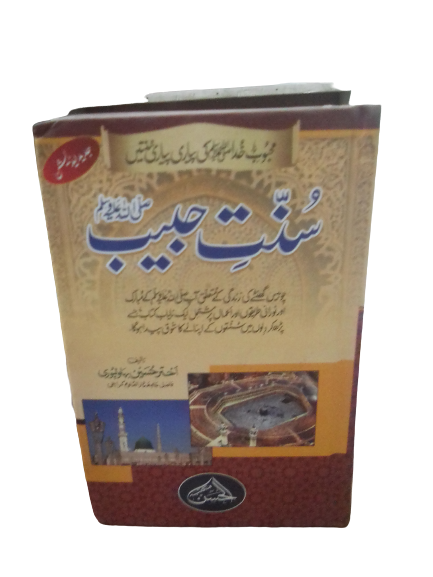 Sunnate Habib Islamic Book Sunnat OF Muhammad (SAW) | Daraz.pk