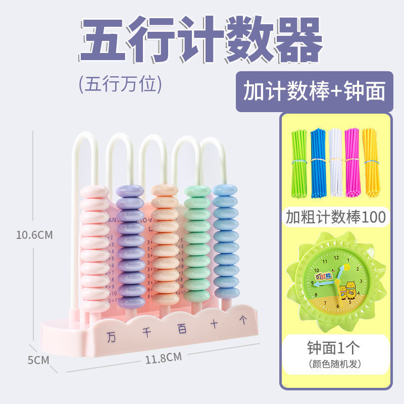Counter children's primary school first grade math teaching aids ...