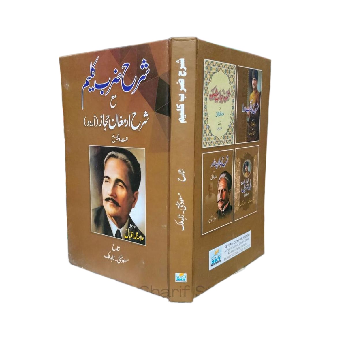 Zarb e Kaleem Sharah By Allma Muhammad Iqbal / Sharah Zarb E Kaleem By ...