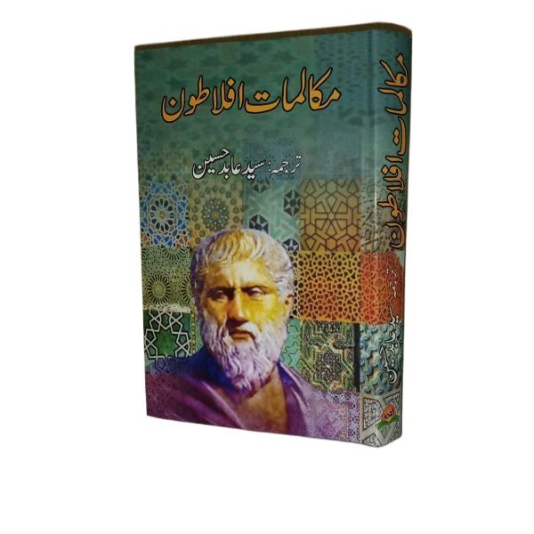 Aflatoon /Aflatoon Phalsapha / Aflatoon Philosopher / Aflatoon Falsafa ...