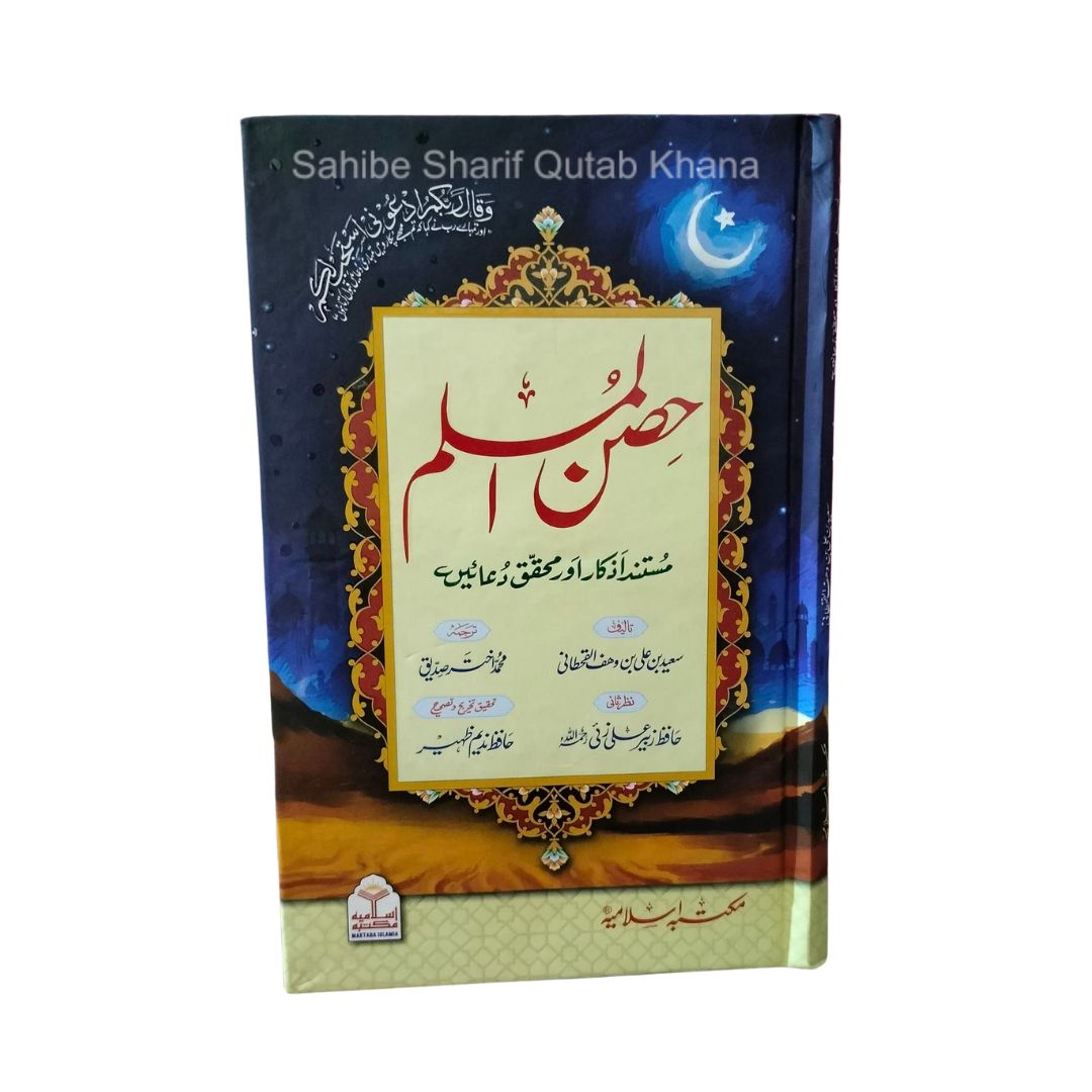 Hisn ul Muslim / Hisn ul Muslim Sunnat Azkar / Hisnul Muslim / Hisn al ...