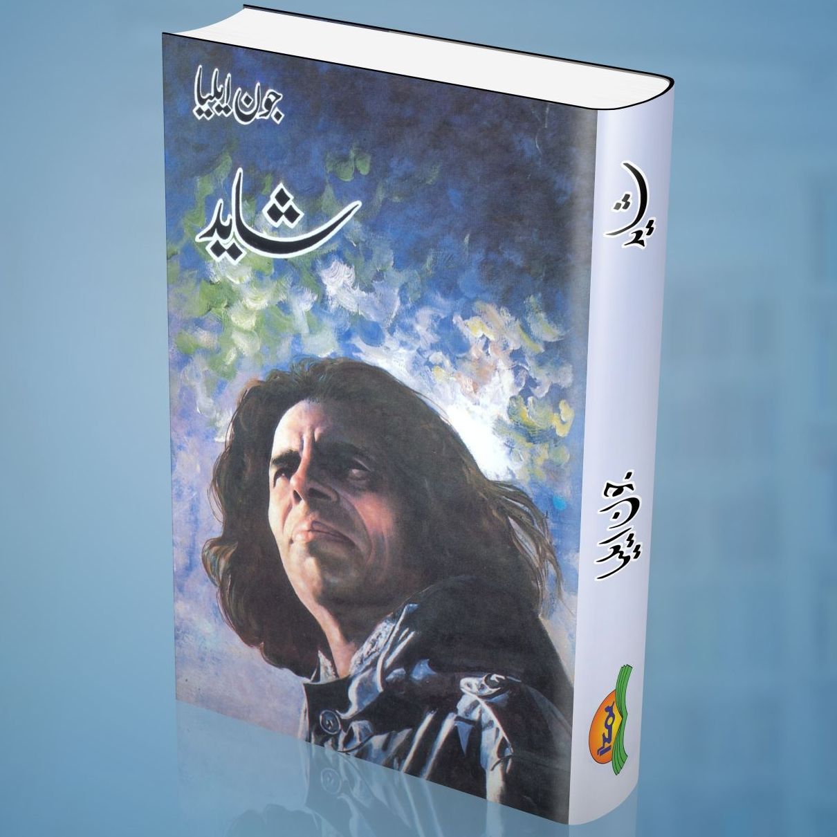 Shaiyad Jhon Eliya Poetry Book | Daraz.pk