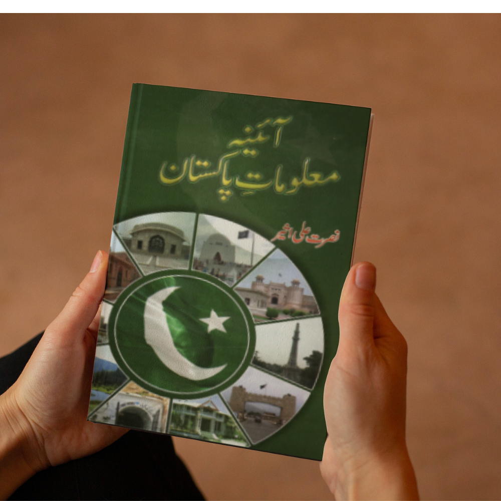 Aaina Maloomat-e-Pakistan | آئینہ معلوماتِ پاکستان by Nusrat Ali Asir ...