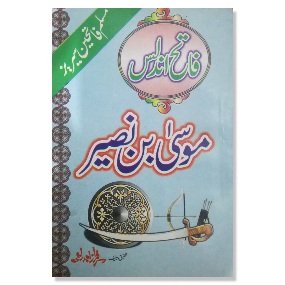 Musa Bin Naseer | Urdu Reading Short Book | 128 Pages | Daraz.pk