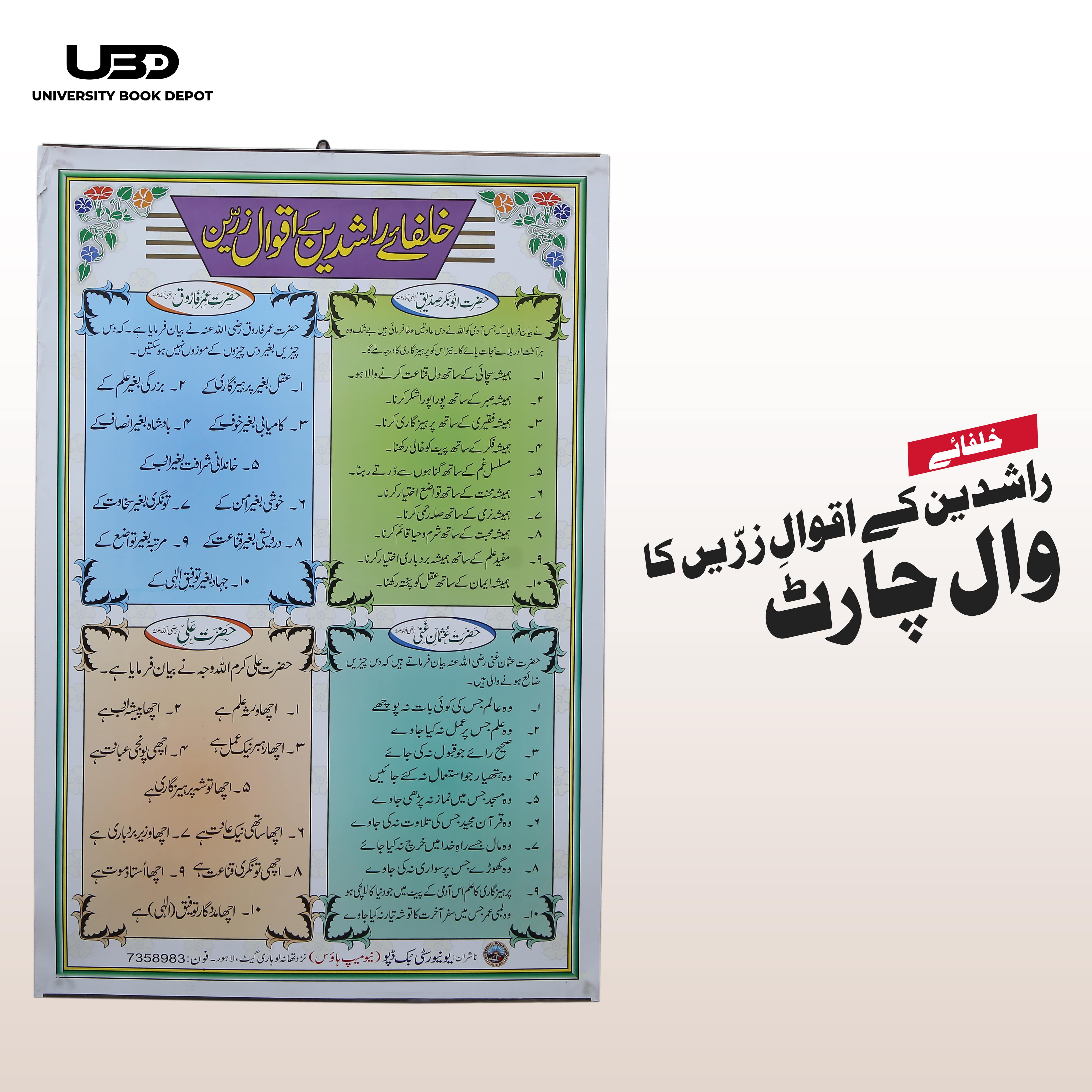 khulfa e Rashdeen k Aqwal Wall Chart | Wall poster of Aqwal e Zareen ...