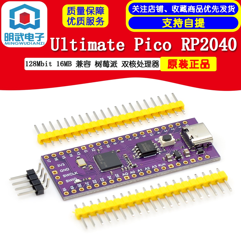 Ultimate Pico RP2040 128Mbit 16MB compatible with raspberry style dual ...