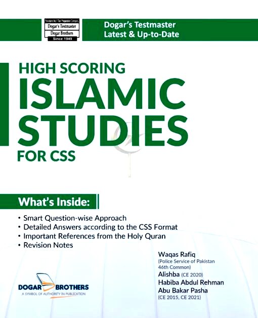 High Scoring FPSC CSS Islamic Studies Guide BY WAQAS RAFIQ, ALISHBA ...