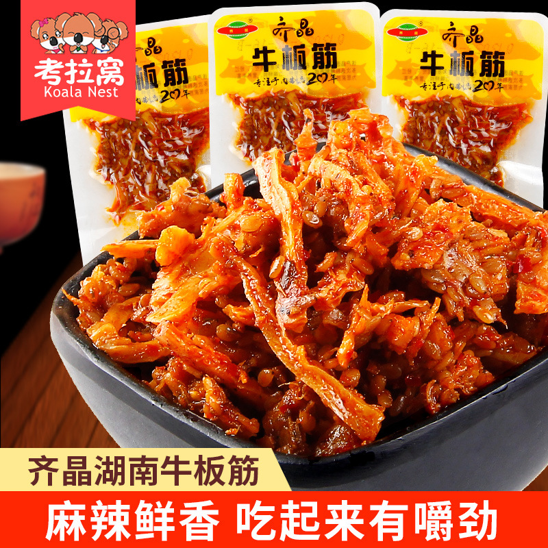 Qijing beef tendon small package spicy beef tendon beef jerky spicy strip Hunan snacks snack ...