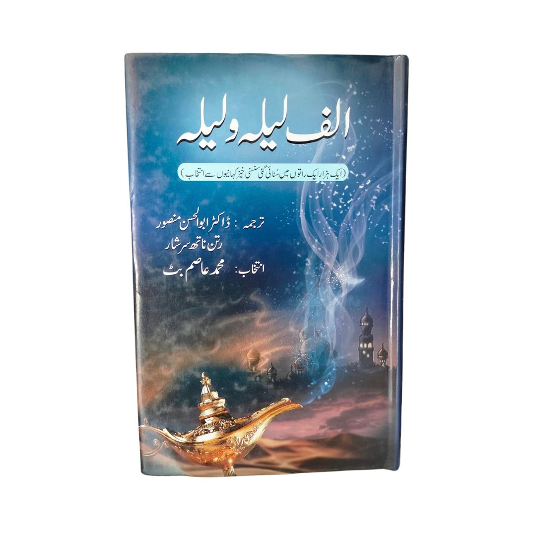 Alif Laila o Laila / Alif Laila By Mohammad Asim Butt | Daraz.pk